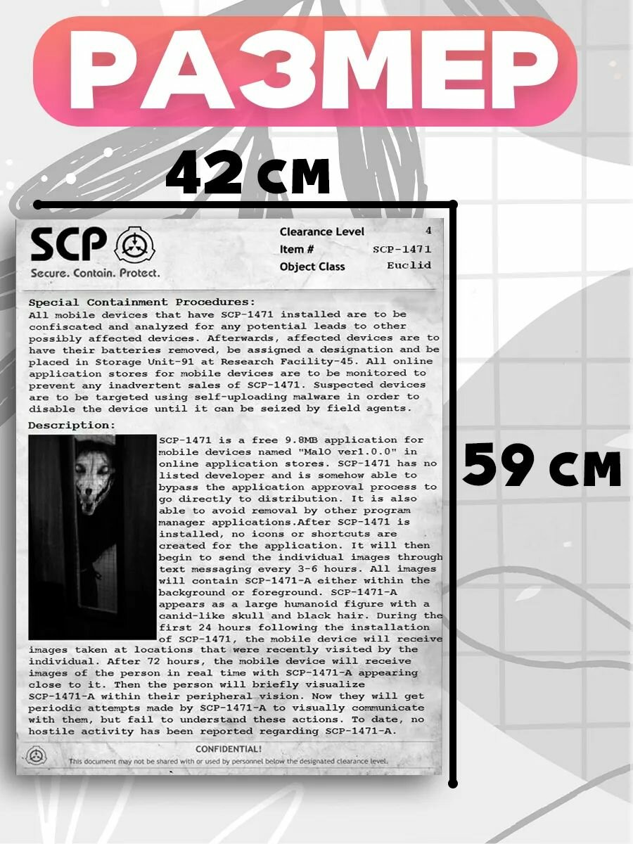 Постер на стену SCP Foundation , плакат 1шт, А2 размер. — фото 1