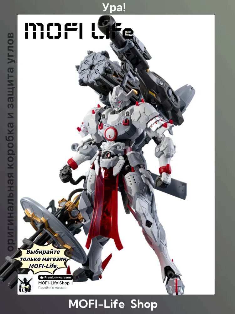 Motor Nuclear Gundam /Weiyuan Heavy Firepower MNP-XH13/ Alloy Skeleton Соберите модель /23 см