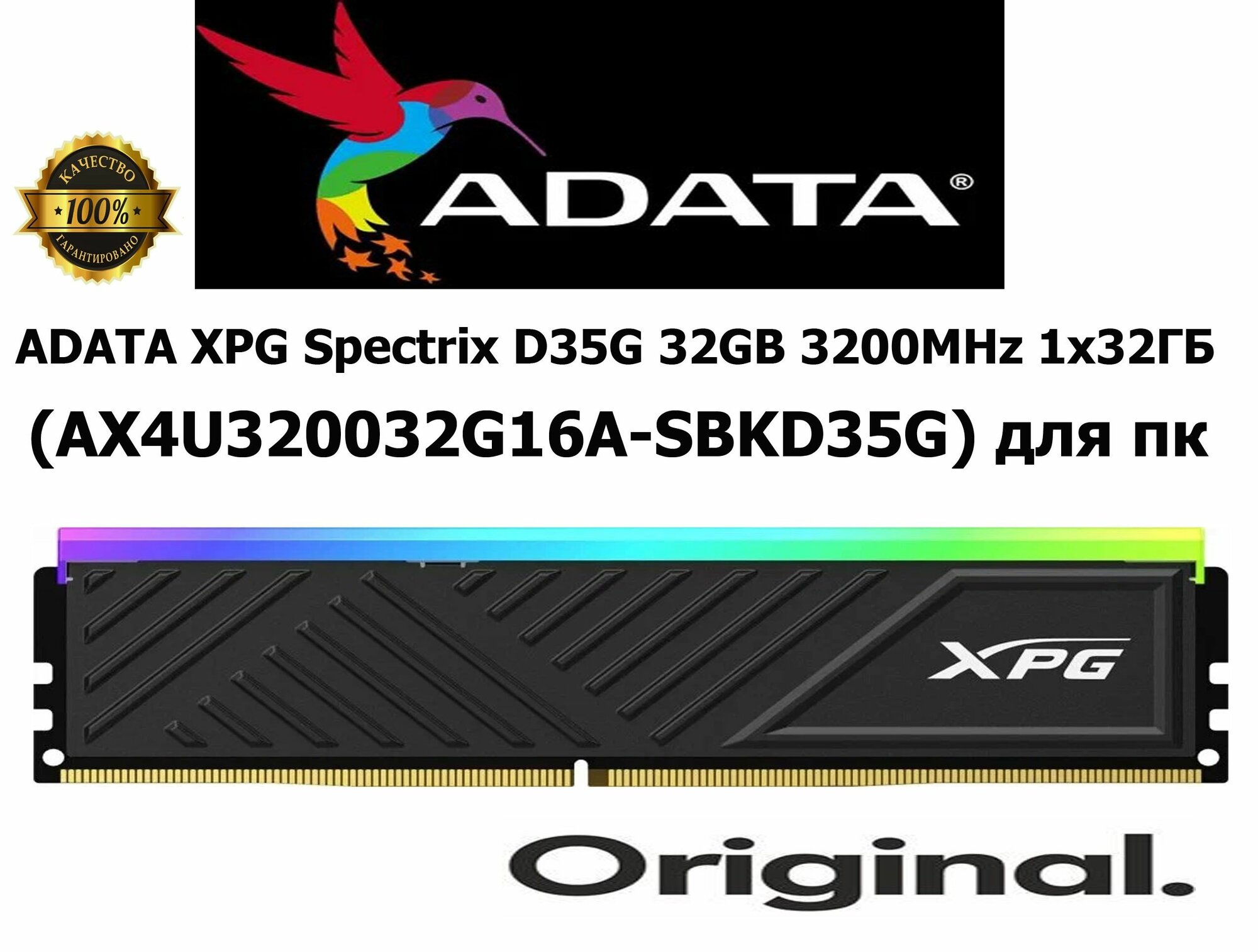 Оперативная память ADATA XPG Spectrix D35G DDR4 32GB 3200MHz 1x32ГБ (AX4U320032G16A-SBKD35G)
