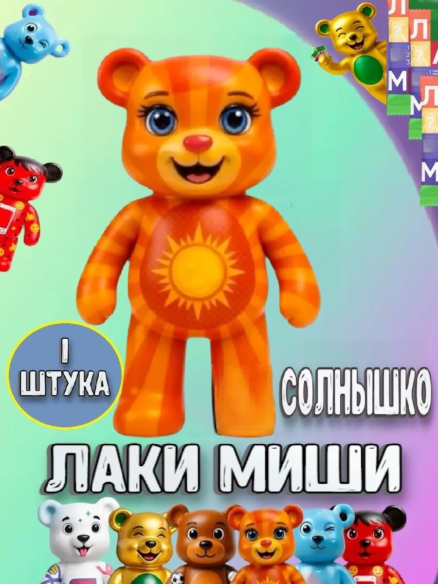 Наклейки Лаки Миши перекресток, Солнышко 1 шт