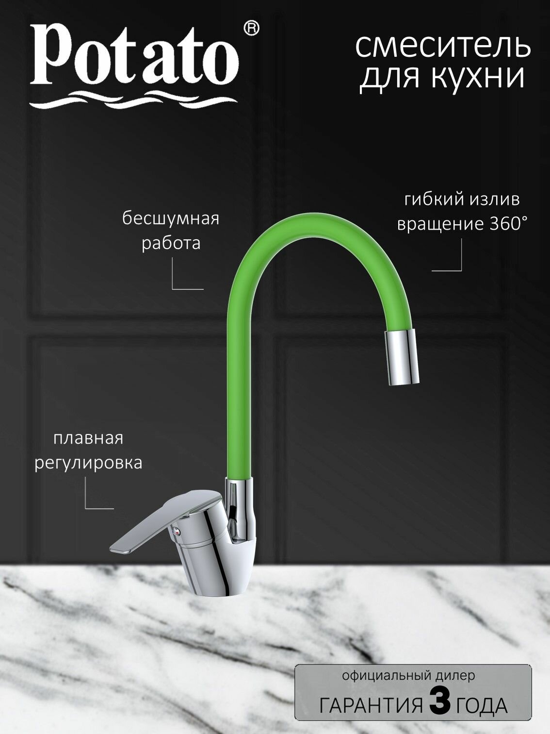 Смеситель для кухонной мойки с гибким изливом в силиконовой оболочке