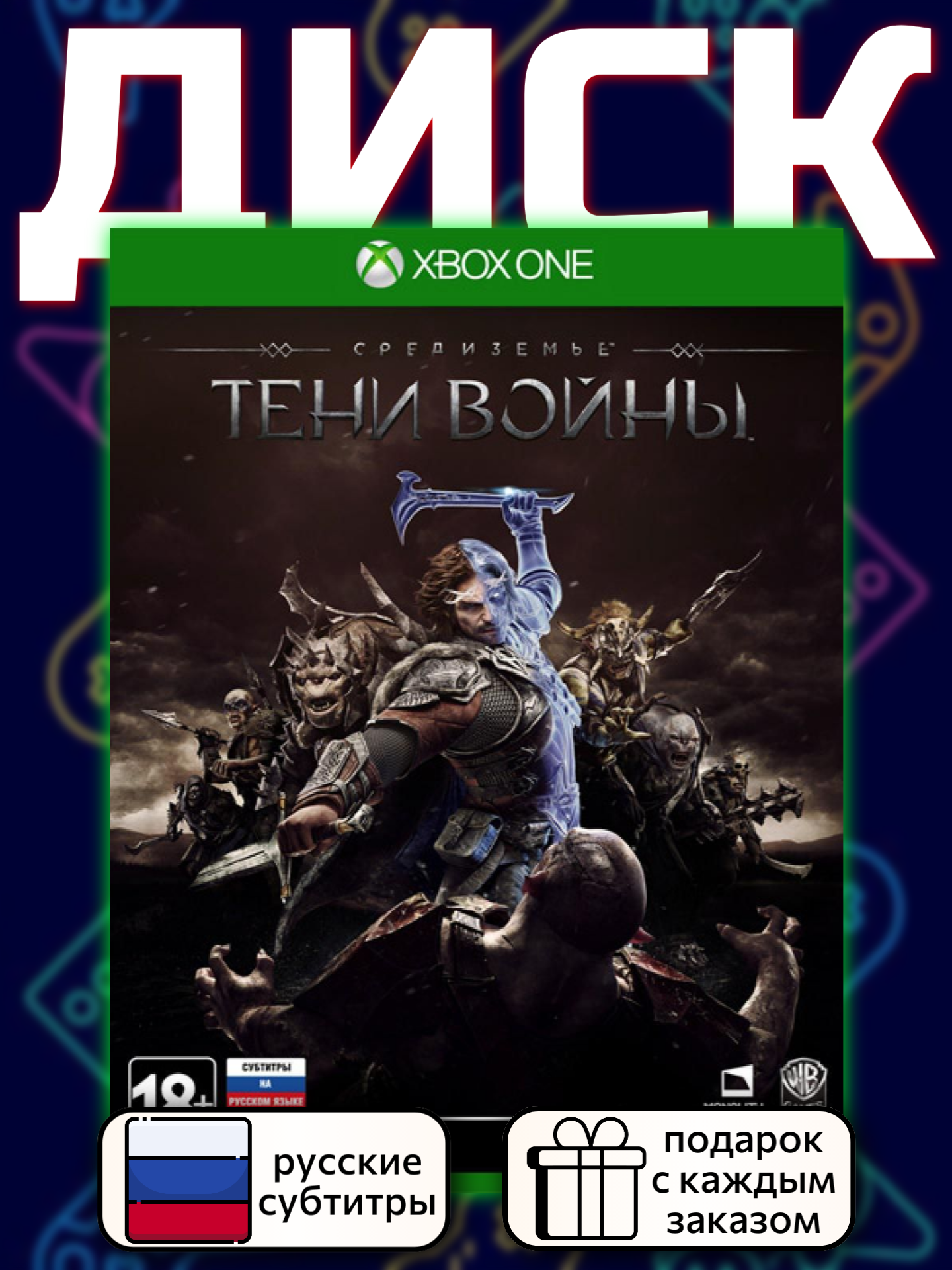 Игра Middle-Earth: Shadow of War, для Xbox One, русские субтитры