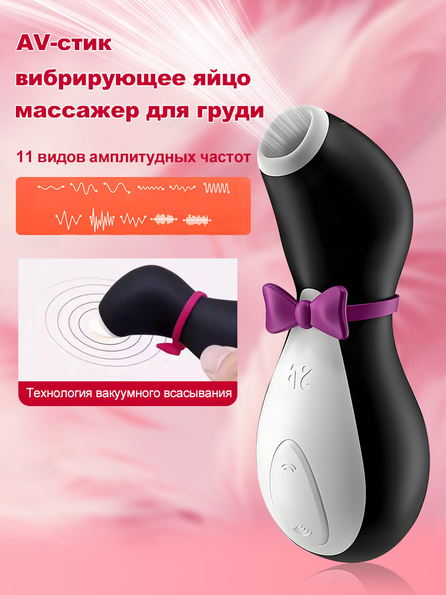 Массажер-пингвин, игрушка для женщин, многофункциональный, многочастотный