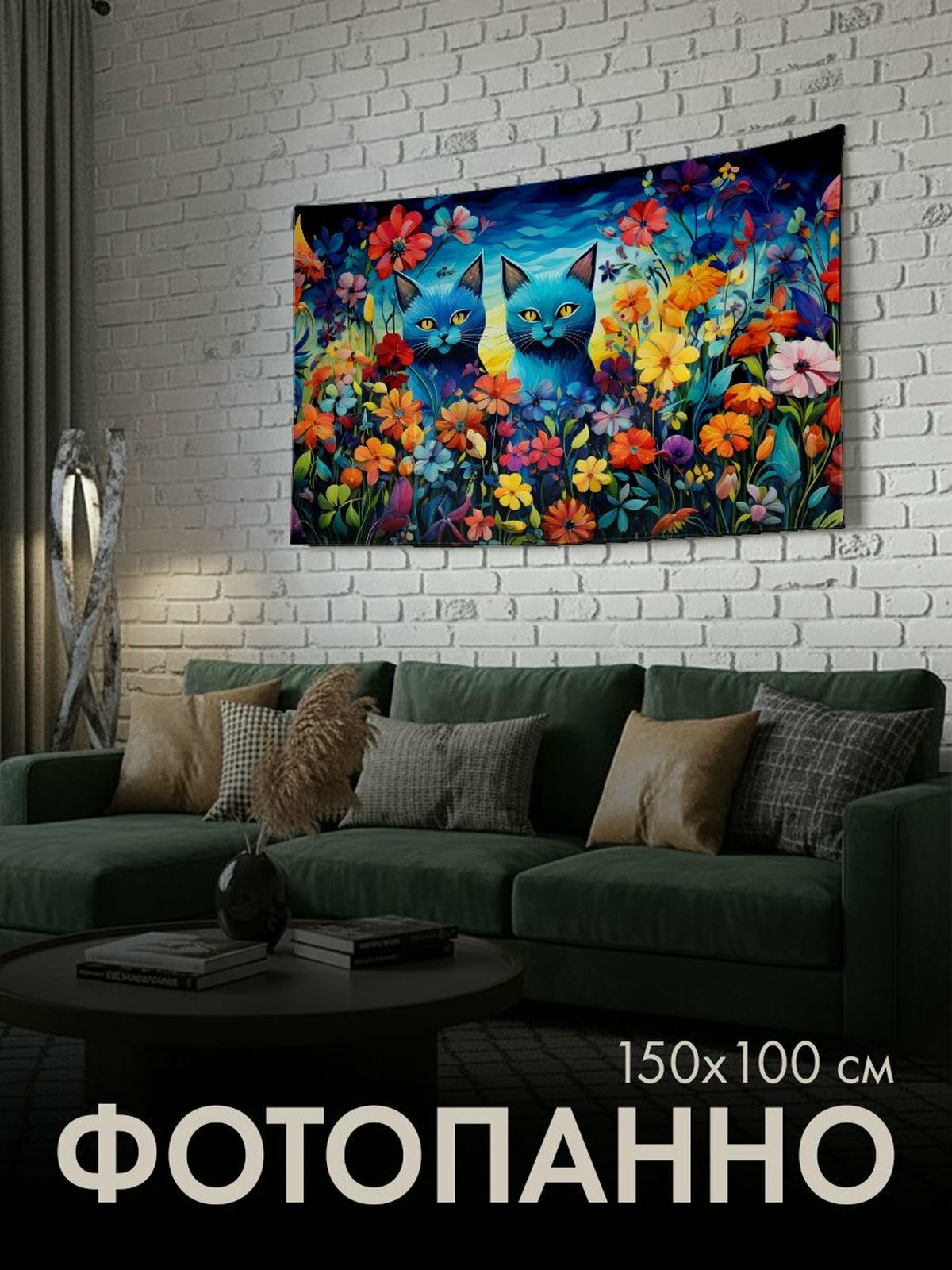 Панно тканевое PrintyFull / 150x100 см / яркая, цифровая