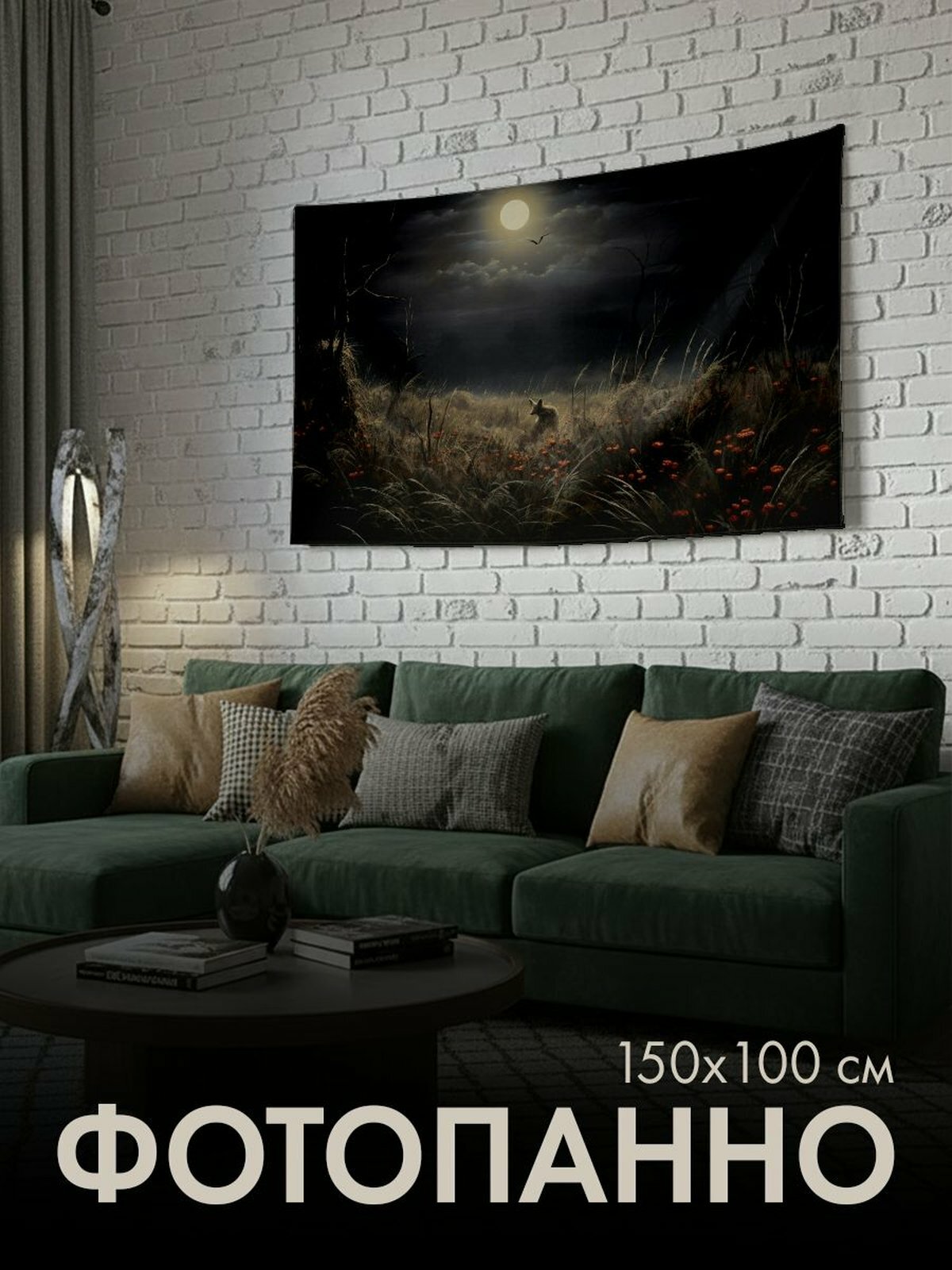 Панно тканевое PrintyFull / 150x100 см / лунная ночь, дикая
