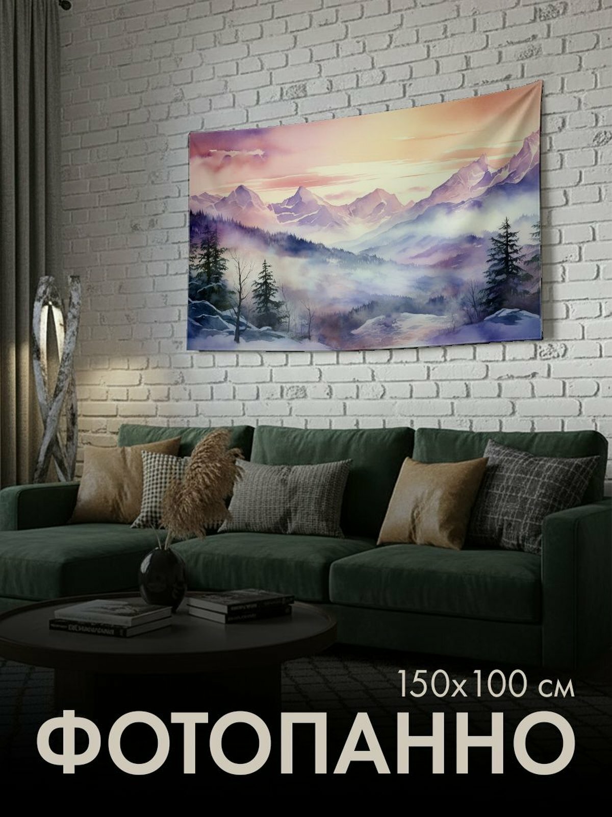 Панно тканевое PrintyFull / 150x100 см / акварель, шедевр