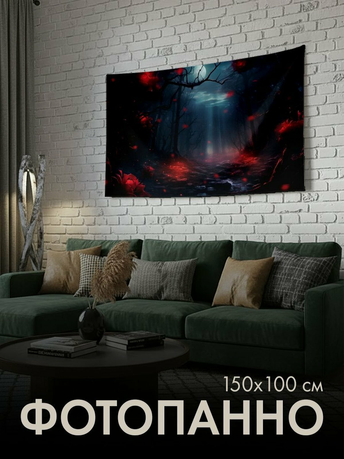 Панно тканевое PrintyFull / 150x100 см / мистический лес