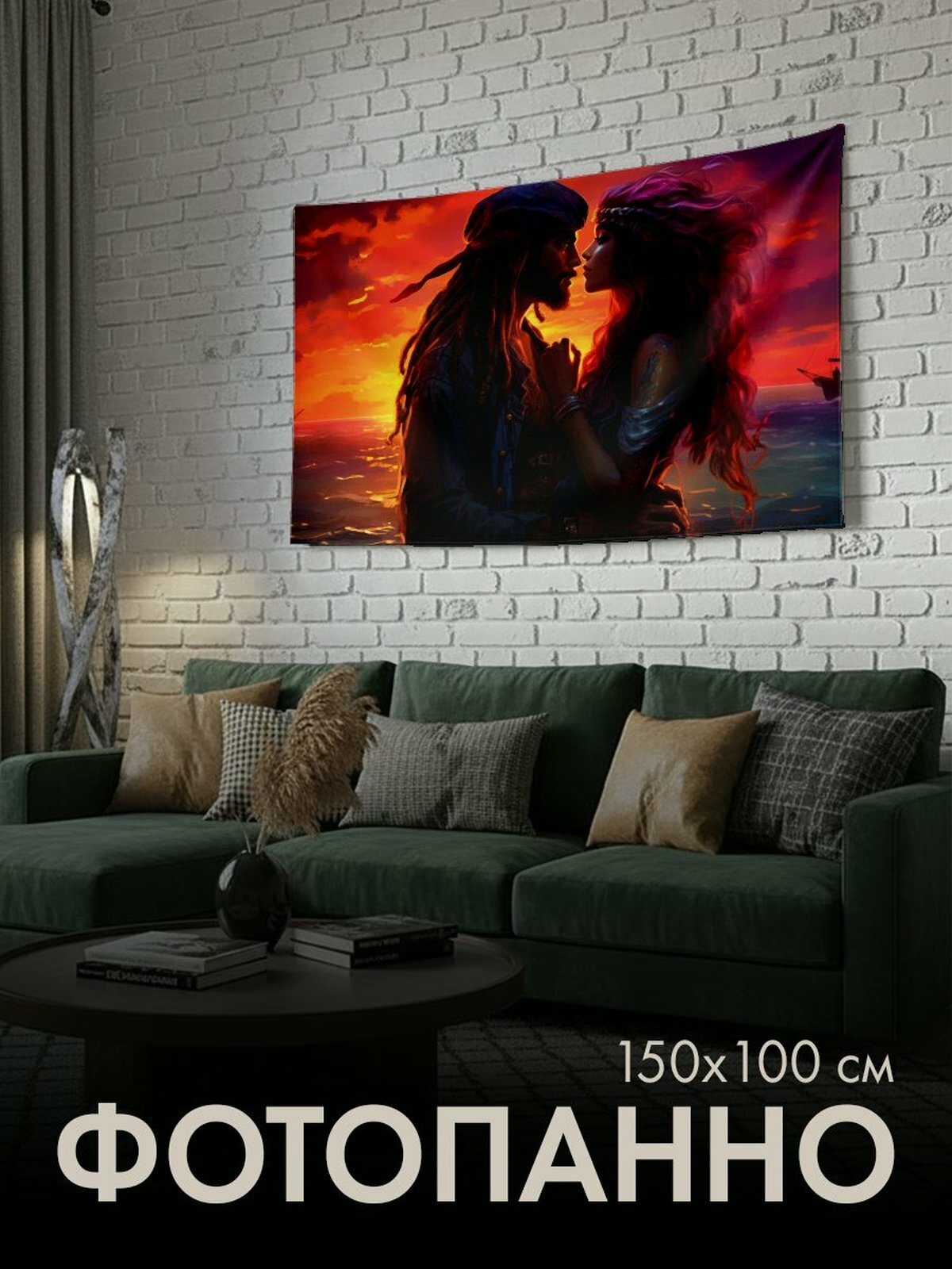 Панно тканевое PrintyFull / 150x100 см / ключевые слова: