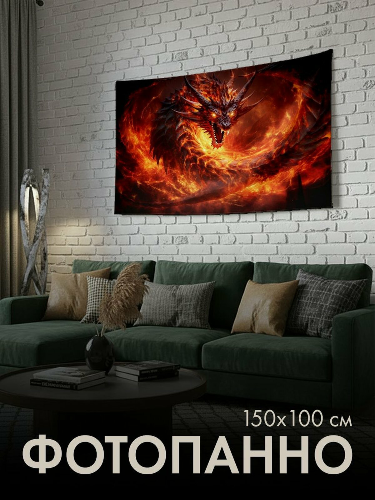 Панно тканевое PrintyFull / 150x100 см / сюрреализм