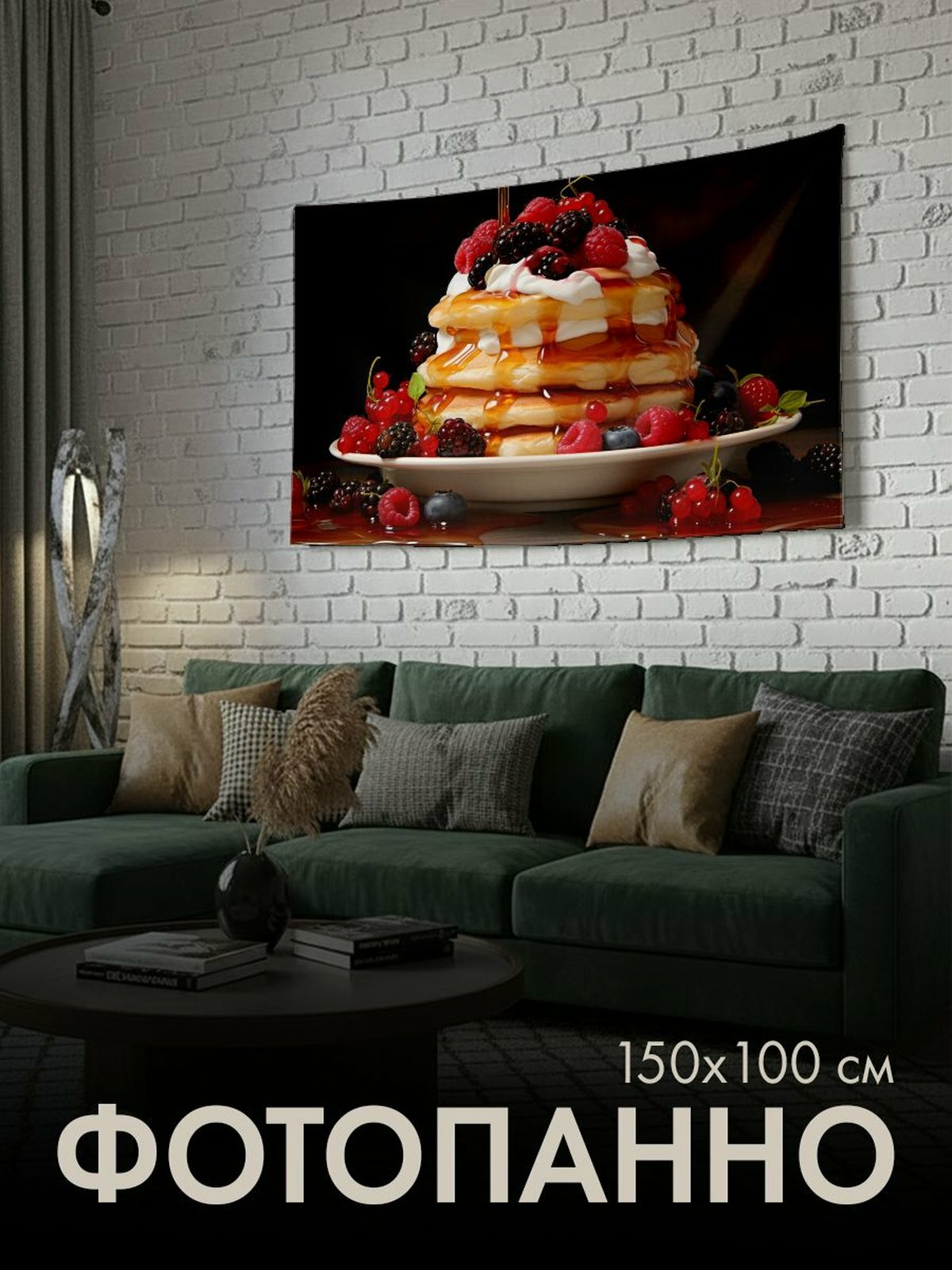 Панно тканевое PrintyFull / 150x100 см / фуд-фотография
