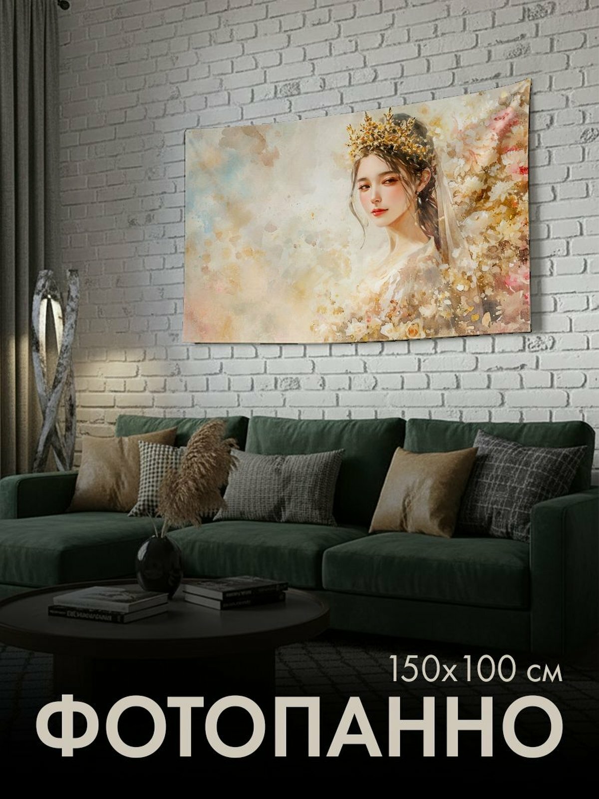 Панно тканевое PrintyFull / 150x100 см / акварельная