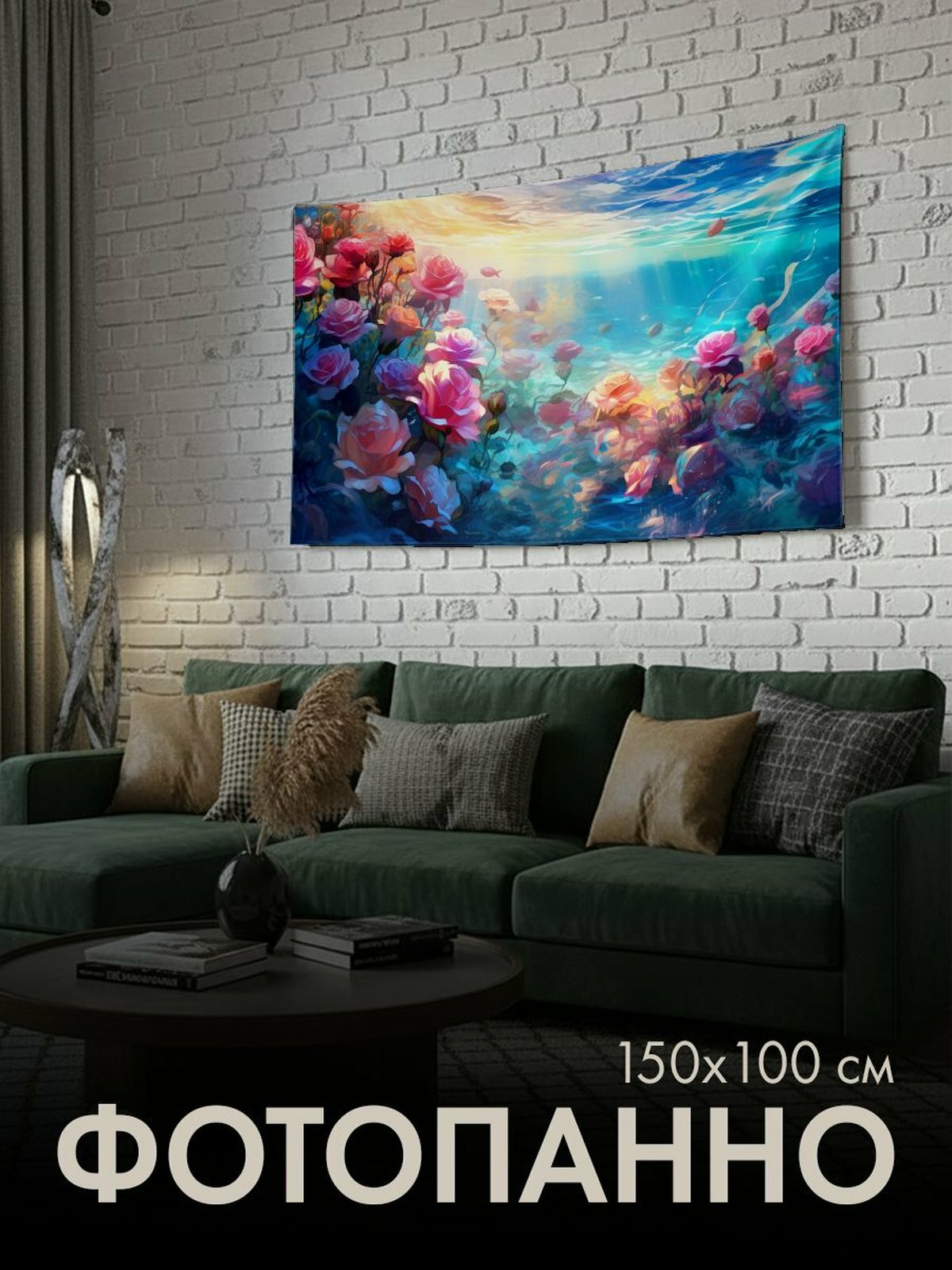 Панно тканевое PrintyFull / 150x100 см / сюрреализм