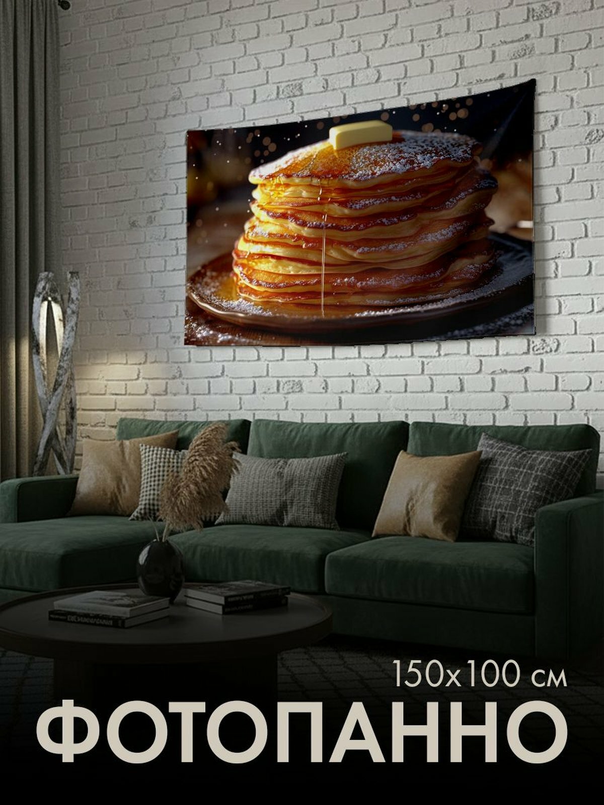 Панно тканевое PrintyFull / 150x100 см / блинчики