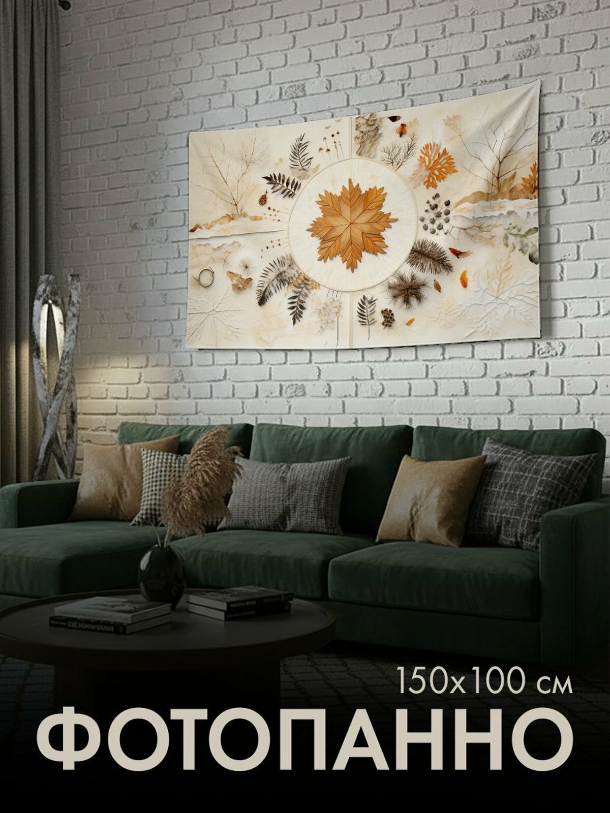Панно тканевое PrintyFull / 150x100 см / коллаж, смешанная