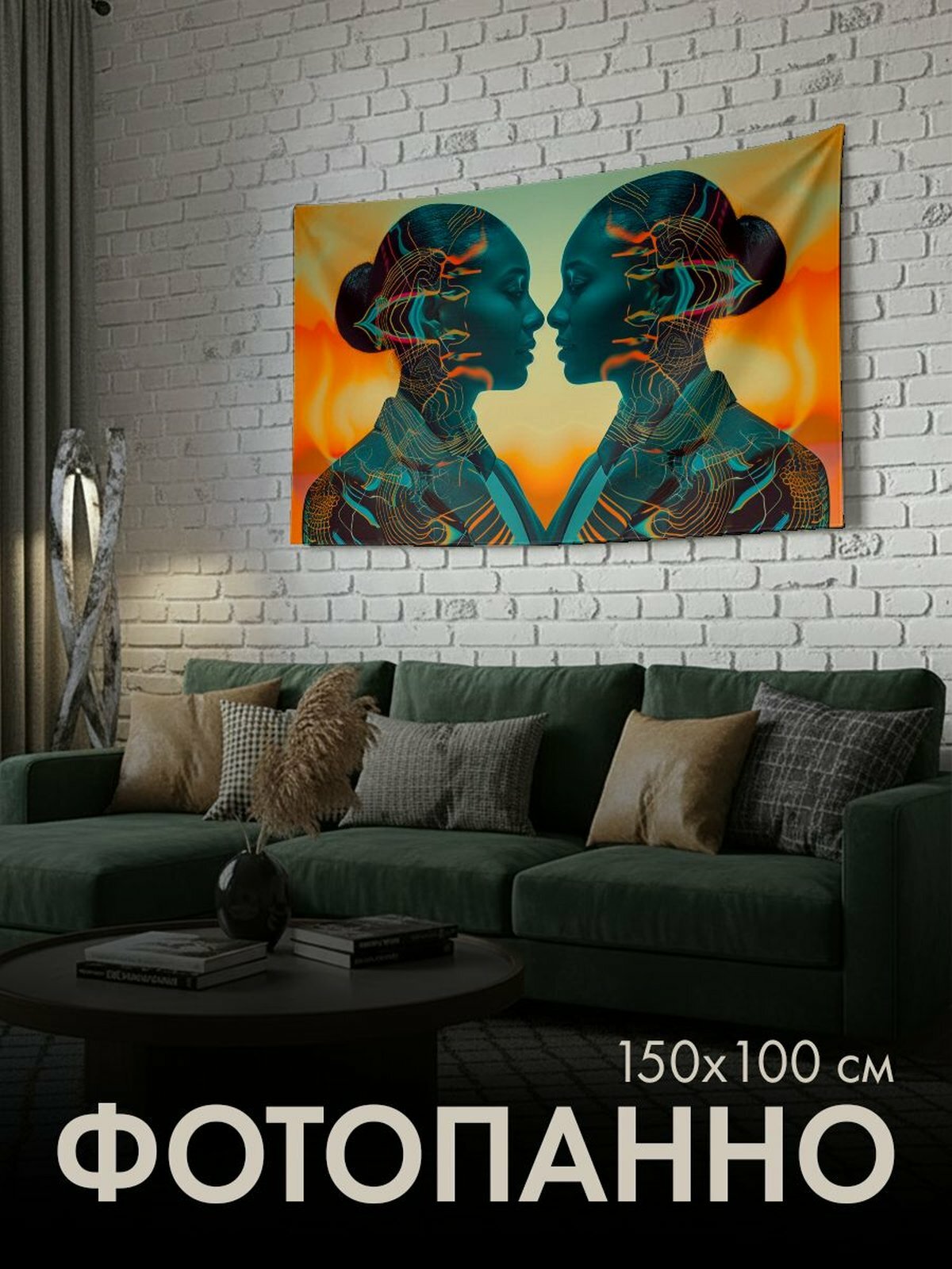 Панно тканевое PrintyFull / 150x100 см / цифровая