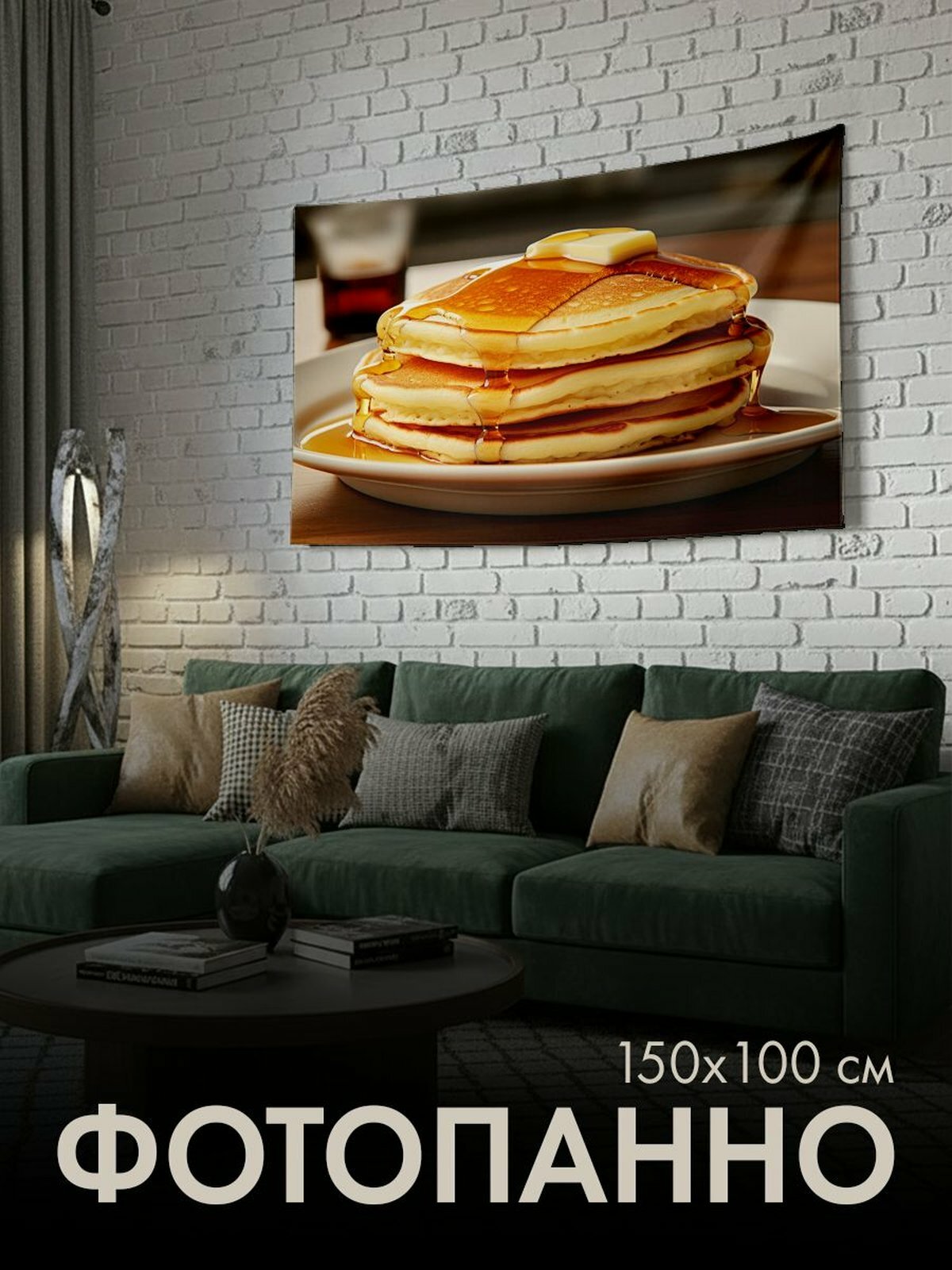 Панно тканевое PrintyFull / 150x100 см / планом, тарелка