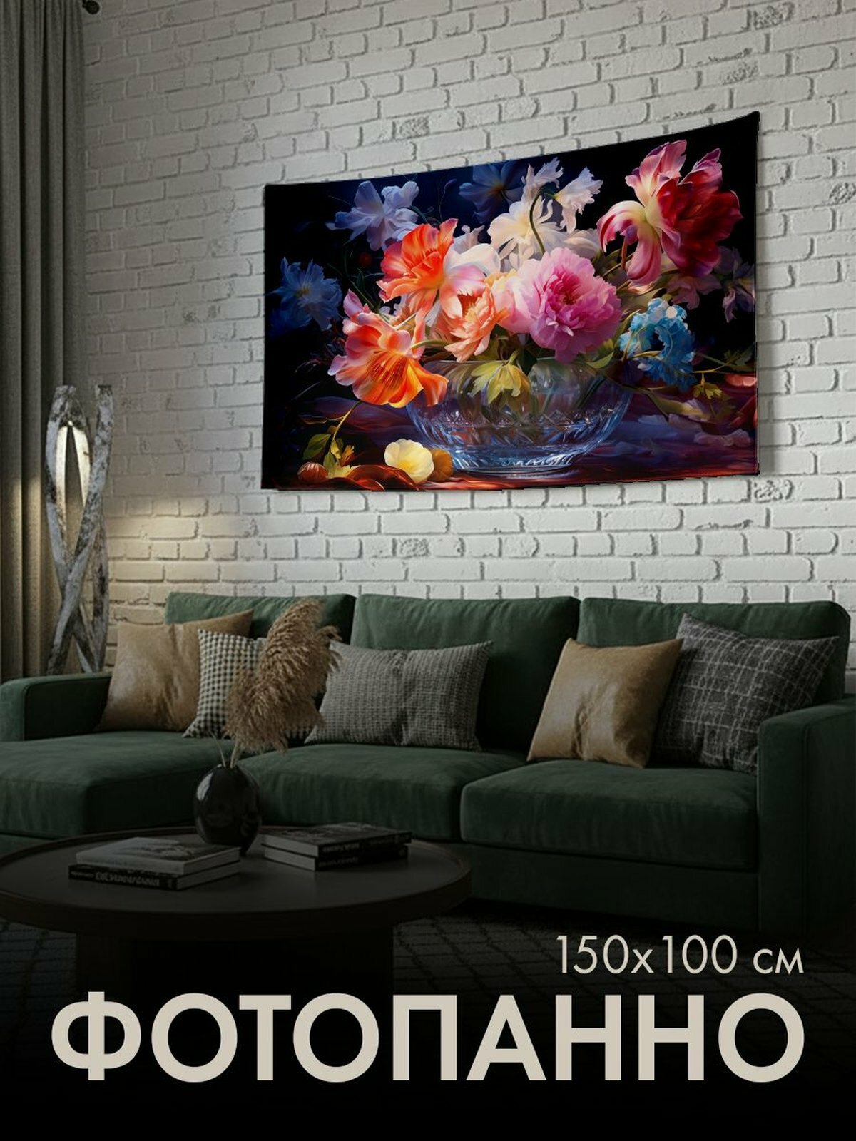 Панно тканевое PrintyFull / 150x100 см / цифровая