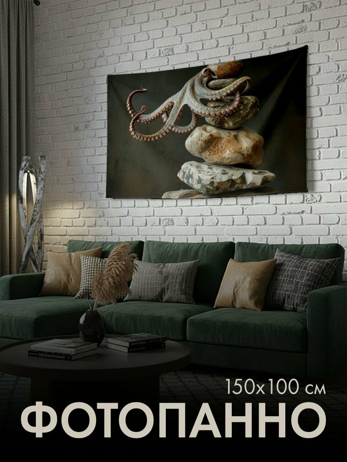 Панно тканевое PrintyFull / 150x100 см / сюрреализм