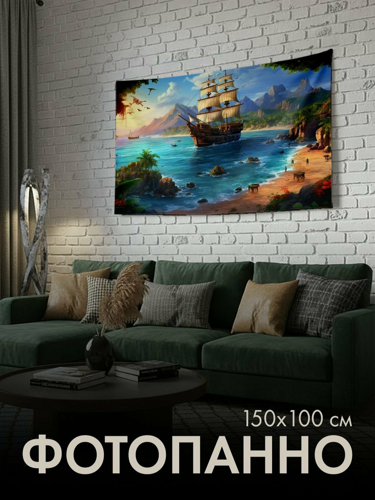 Панно тканевое PrintyFull / 150x100 см / пират, капитан
