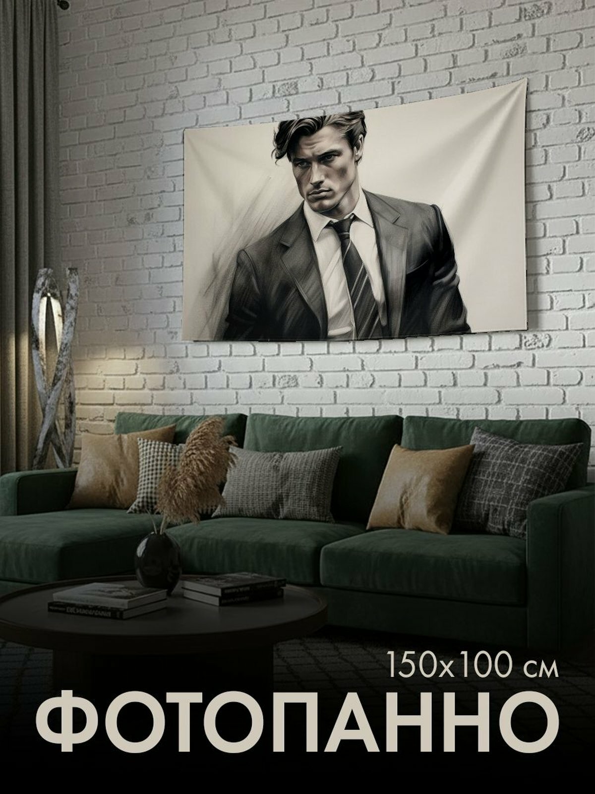 Панно тканевое PrintyFull / 150x100 см / уголь, набросок