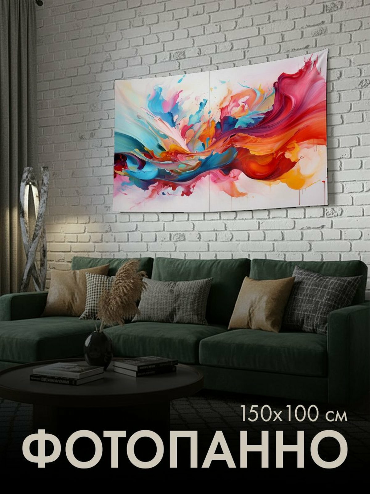 Панно тканевое PrintyFull / 150x100 см / яркая