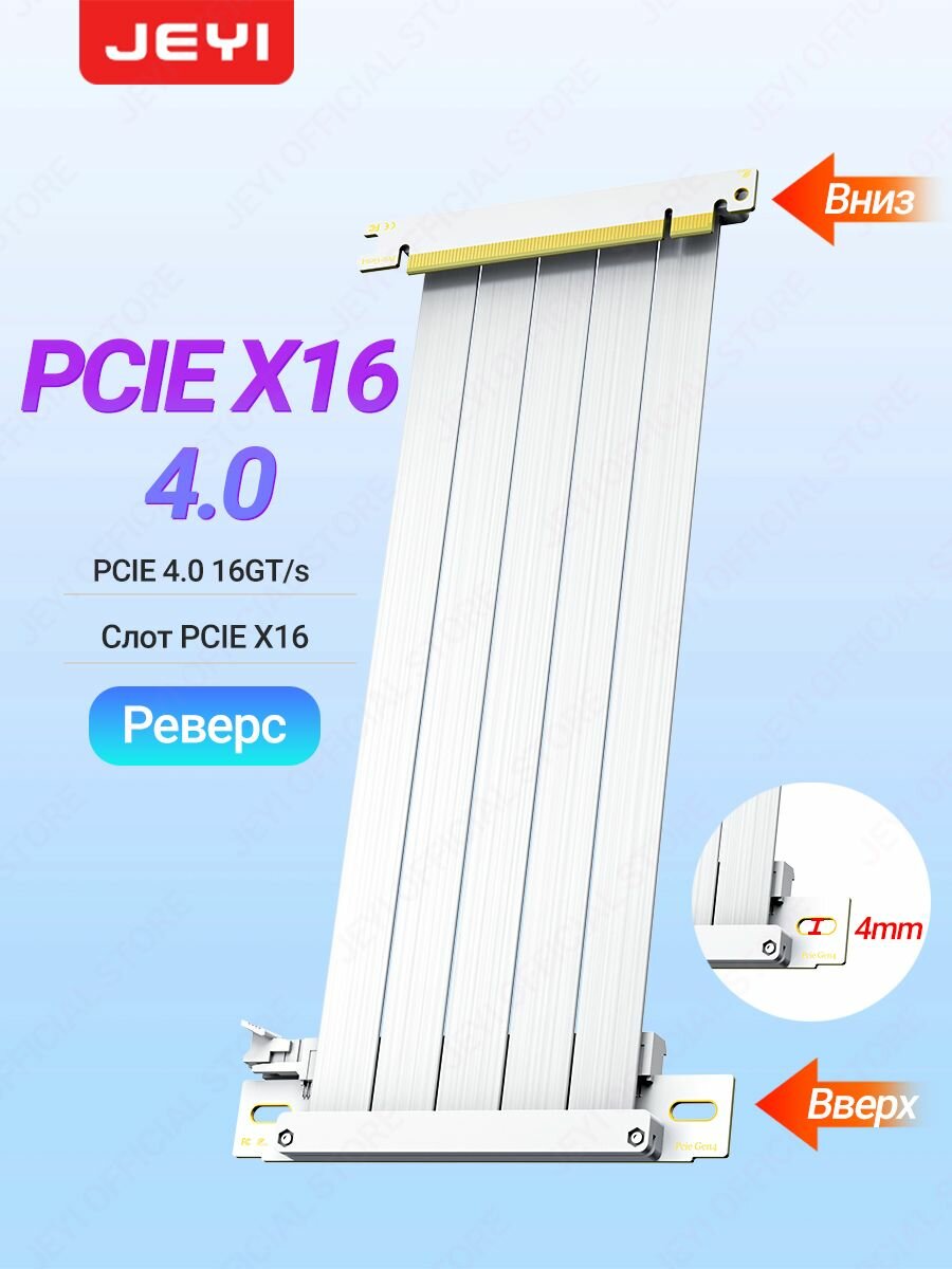 Удлинительный кабель JEYI PCIe 4.0 x16 (16 ГТ/с) для вертикального монтажа видеокарты, 20 см