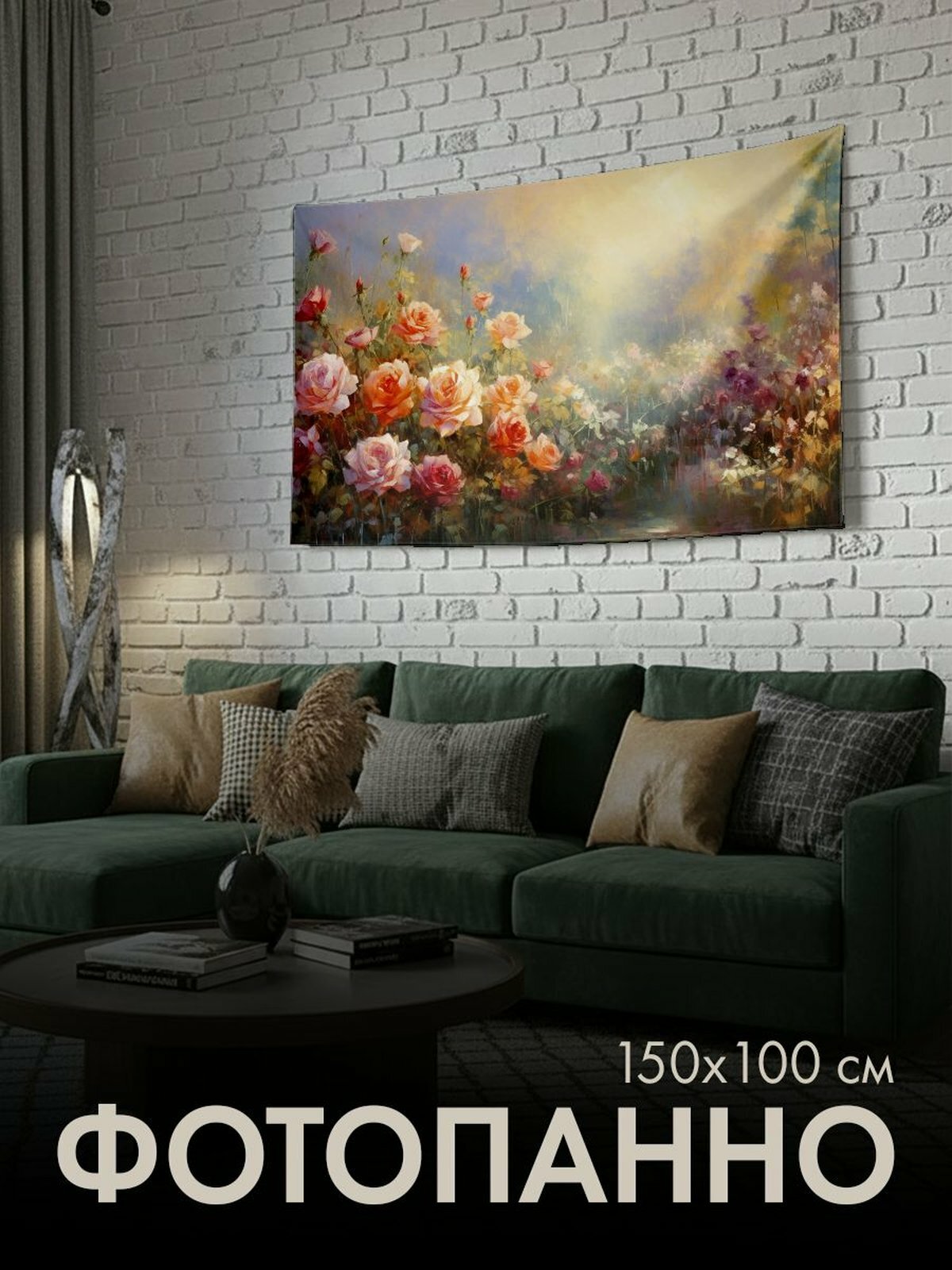 Панно тканевое PrintyFull / 150x100 см / картина маслом
