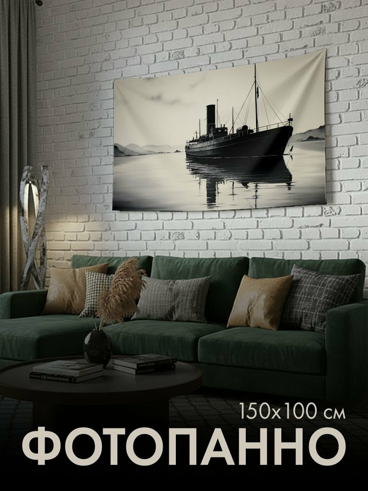 Панно тканевое PrintyFull / 150x100 см / фотография