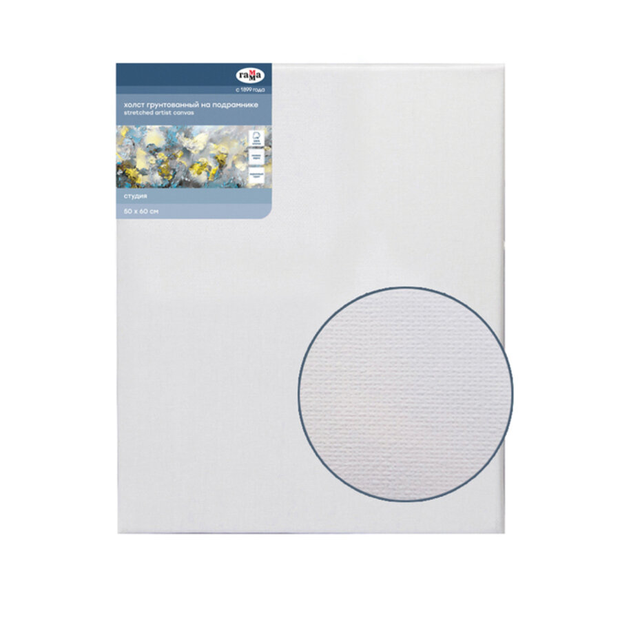 Холст 50х60см на подрамнике акрил. грунт хлопок мелкое зерно Студия гамма 280818_20 шт