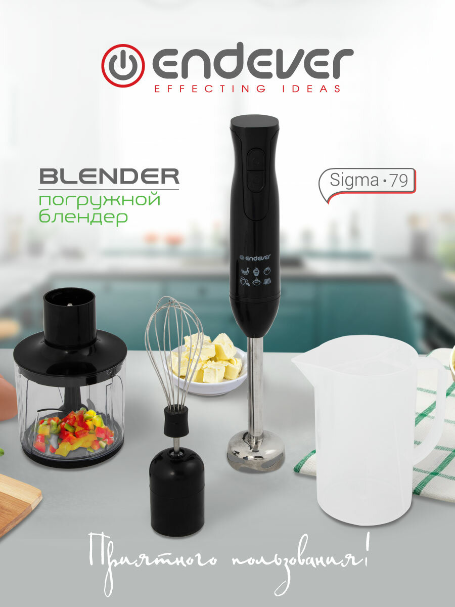 Блендер погружной с чашей Endever Sigma-79 / 2 скорости+турборежим
