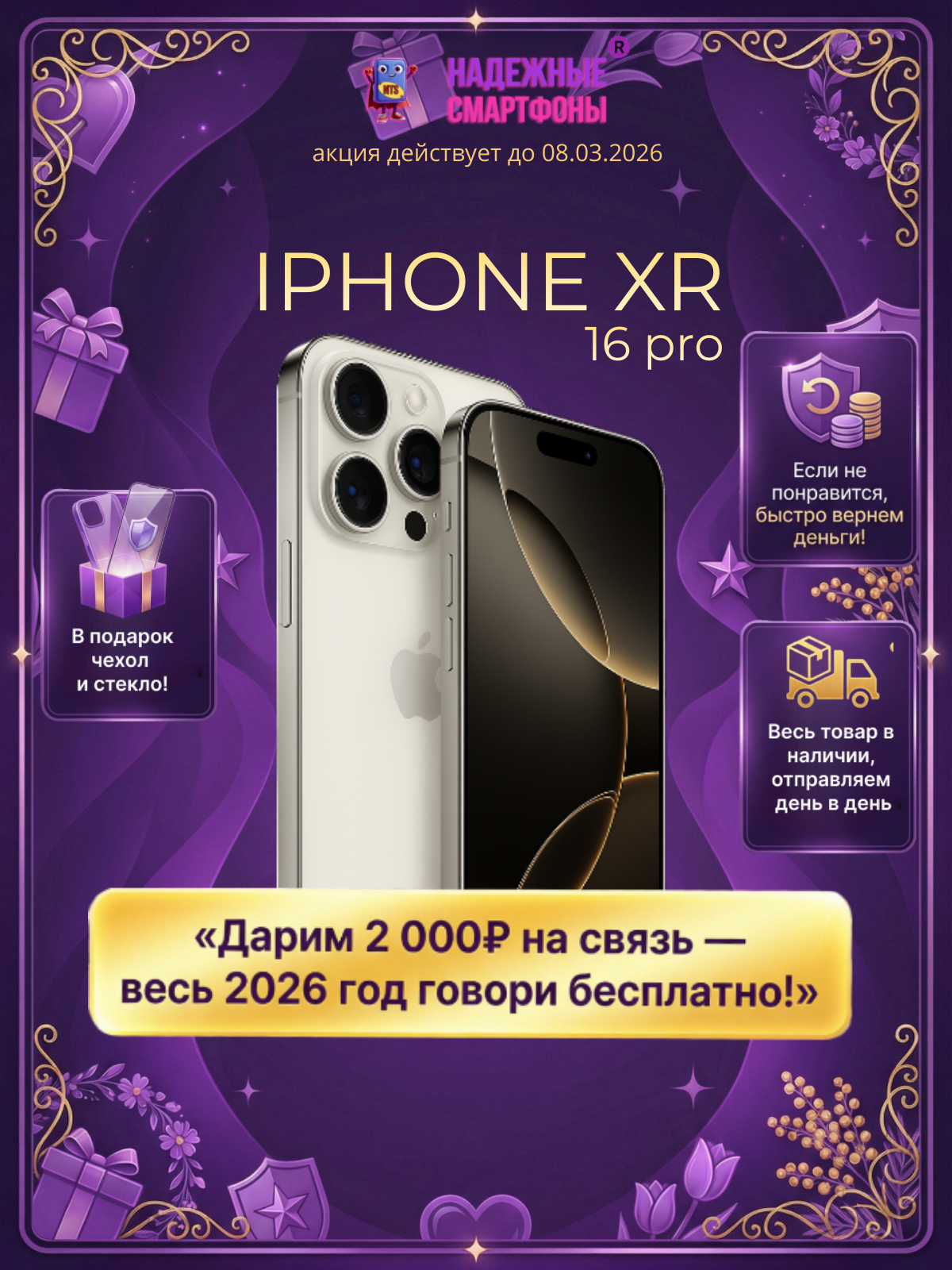 Смартфон iPhone XR в корпусе 16 Pro 256 ГБ, титан