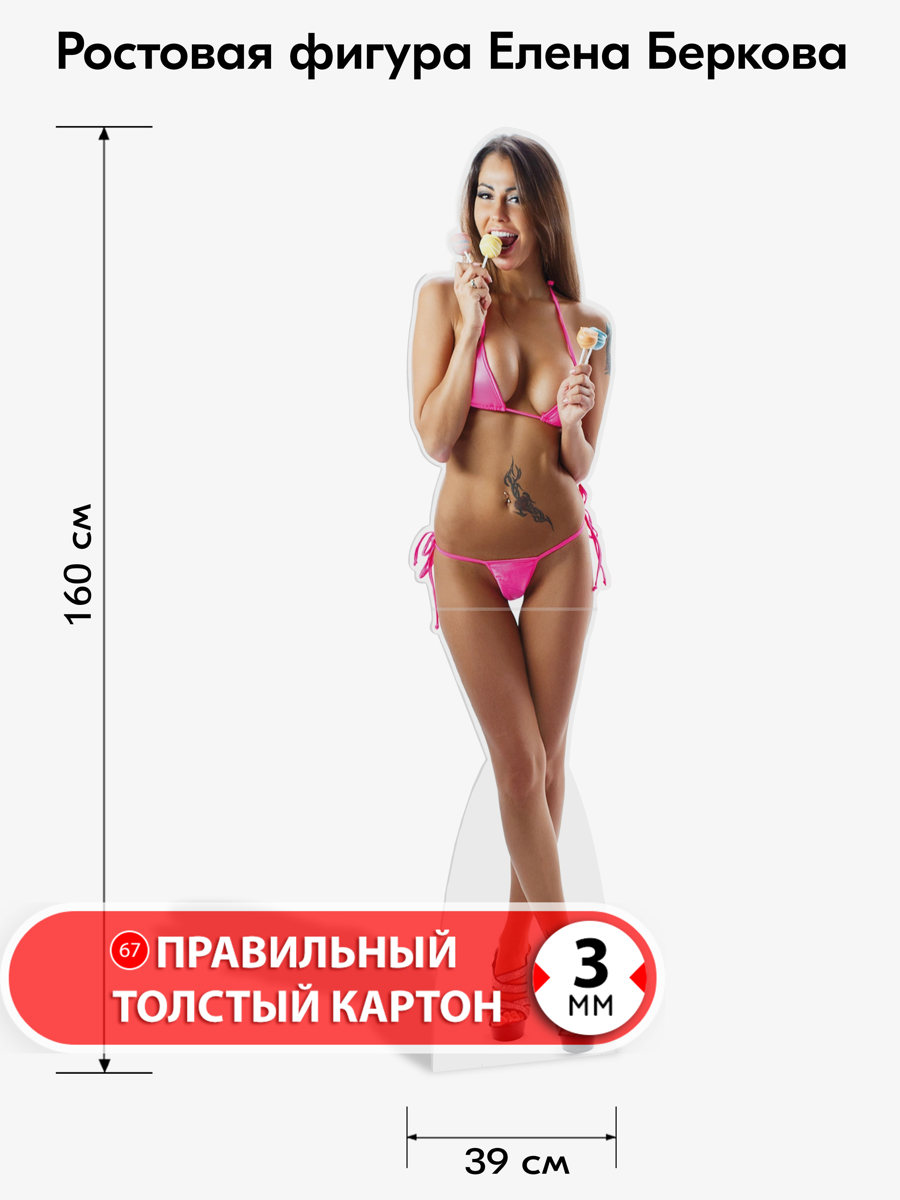 Аксессуар для фотосессий, Indoor-ad, Елена Беркова ростовая фигура