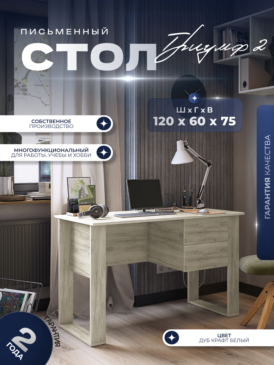 Стол компьютерный "Триумф-2" дуб крафт белый с ящиками, 1200х600х750 мм.