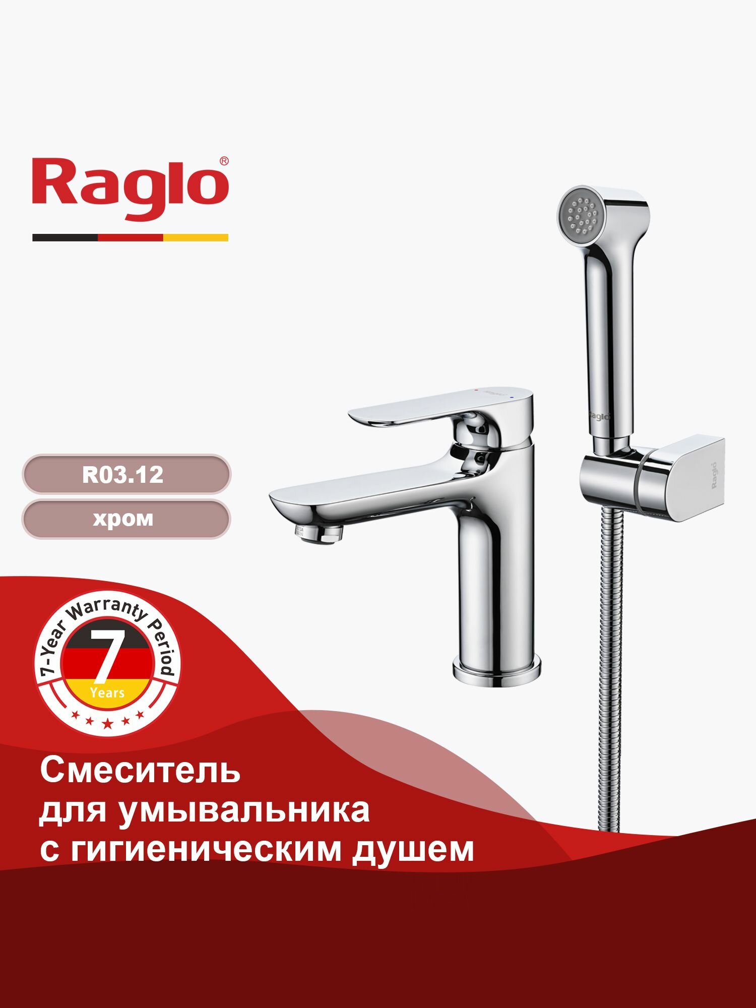 Смеситель для раковины в ванну с гигиеническим душем Raglo R03.12
