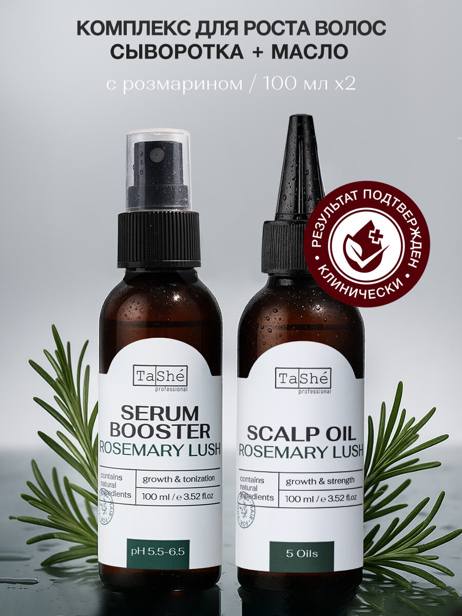 Tashe Набор комплекс для роста волос, 2х100 мл