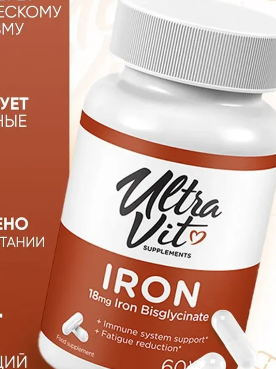 Железо (бисглицинат железа) Iron 18 мг 60 капсул, биодоступная хелатная форма, укрепление иммунитета, снижение усталости.