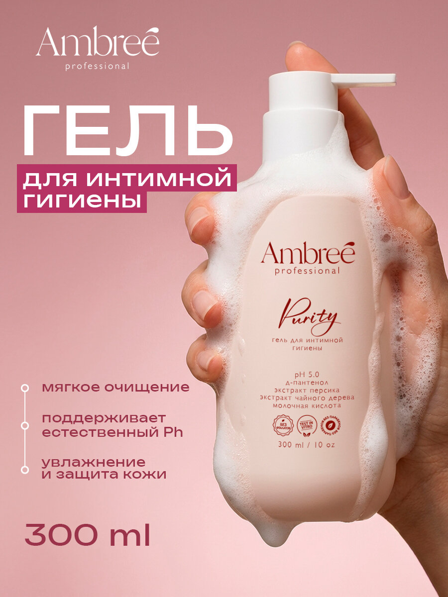 AMBREE Professional Гель для интимной гигиены женский с молочной кислотой и натуральными экстрактами ромашки, ухаживающий с PH балансом 5.0, 300 мл