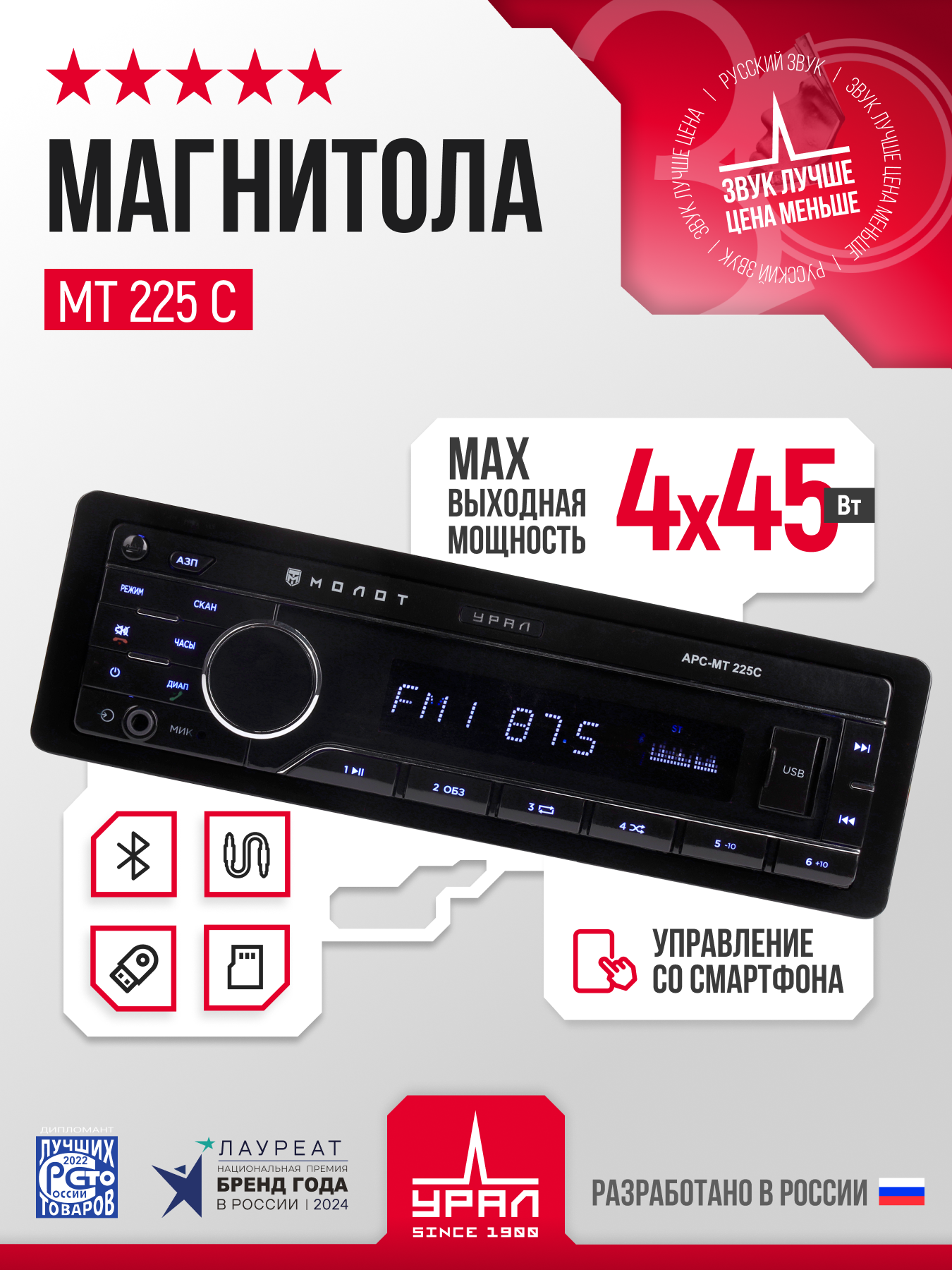 Магнитола Урал Молот АРС-МТ225С, 1 DIN, USB, AUX вход, монохромный дисплей