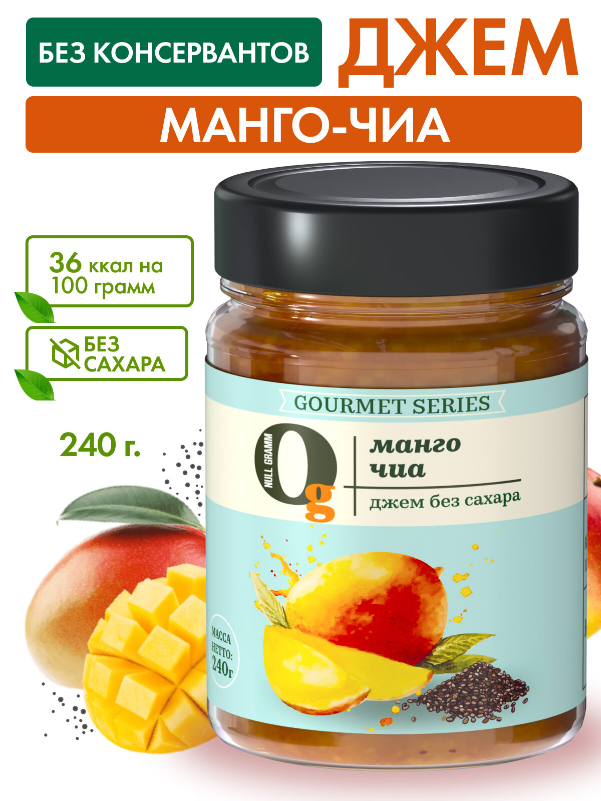 Джем без сахара Манго-чиа, низкокалорийный джем, топпинг без сахара, 240 г