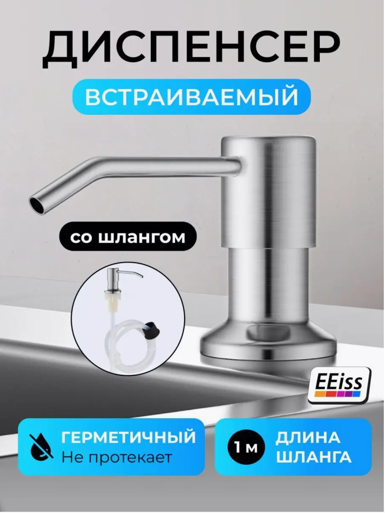 Дозатор для моющего средства на кухню встраиваемый, диспенсер для жидкого мыла со шлангом Серый