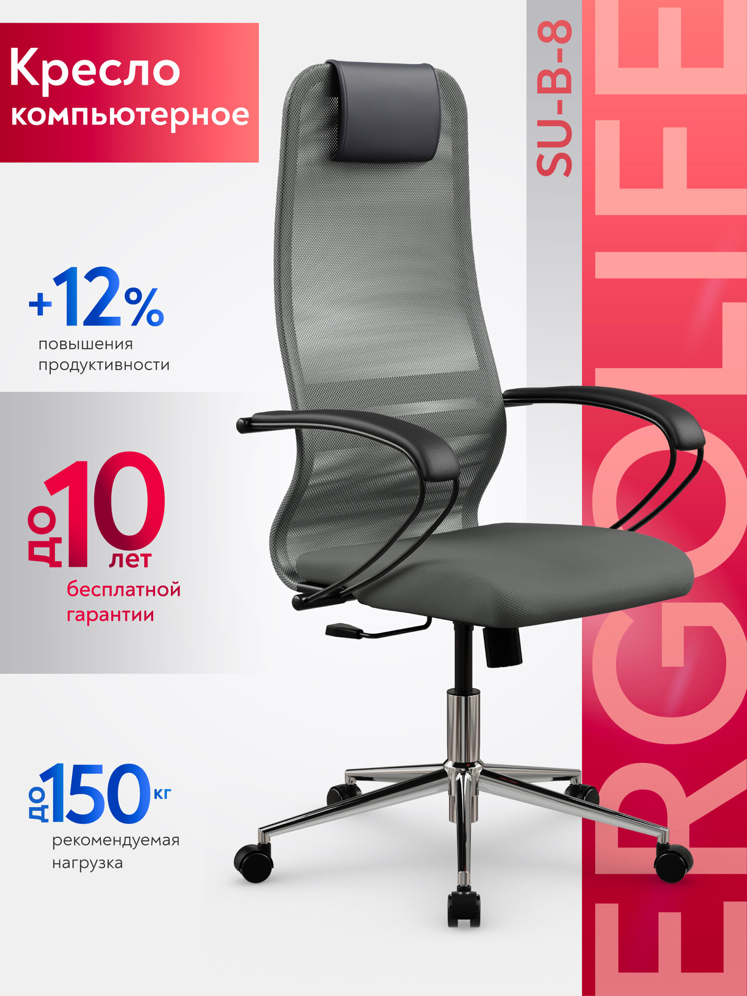 Ergolife. Кресло компьютерное SU-B-8/подл.130/осн.009, Сетка/Ткань, Темно-серый/Темно-серый