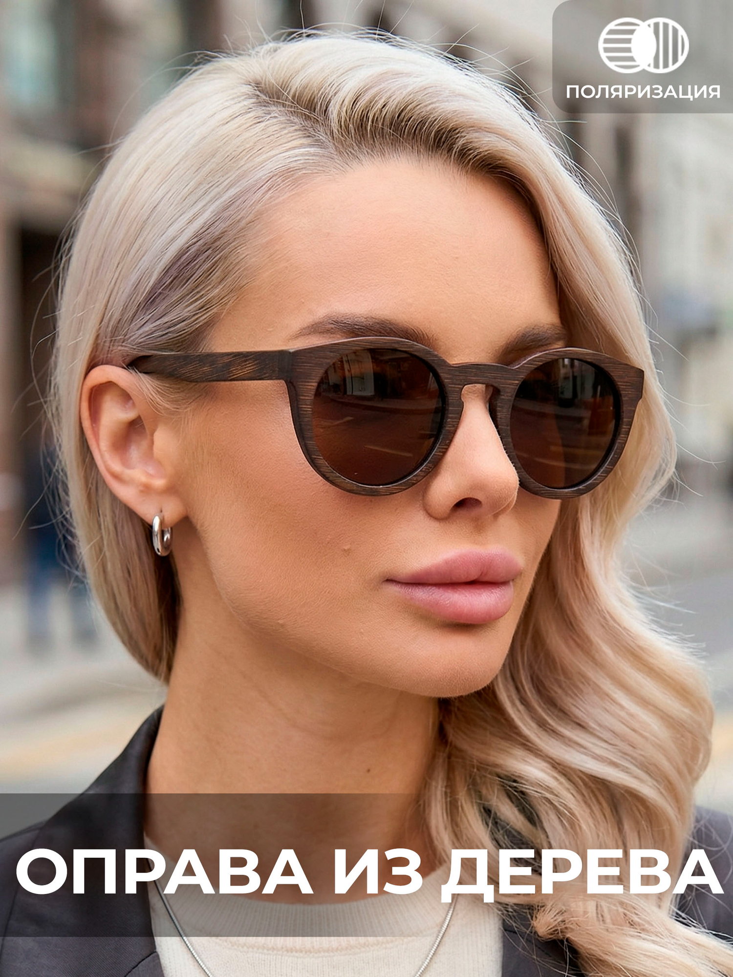 Солнцезащитные очки