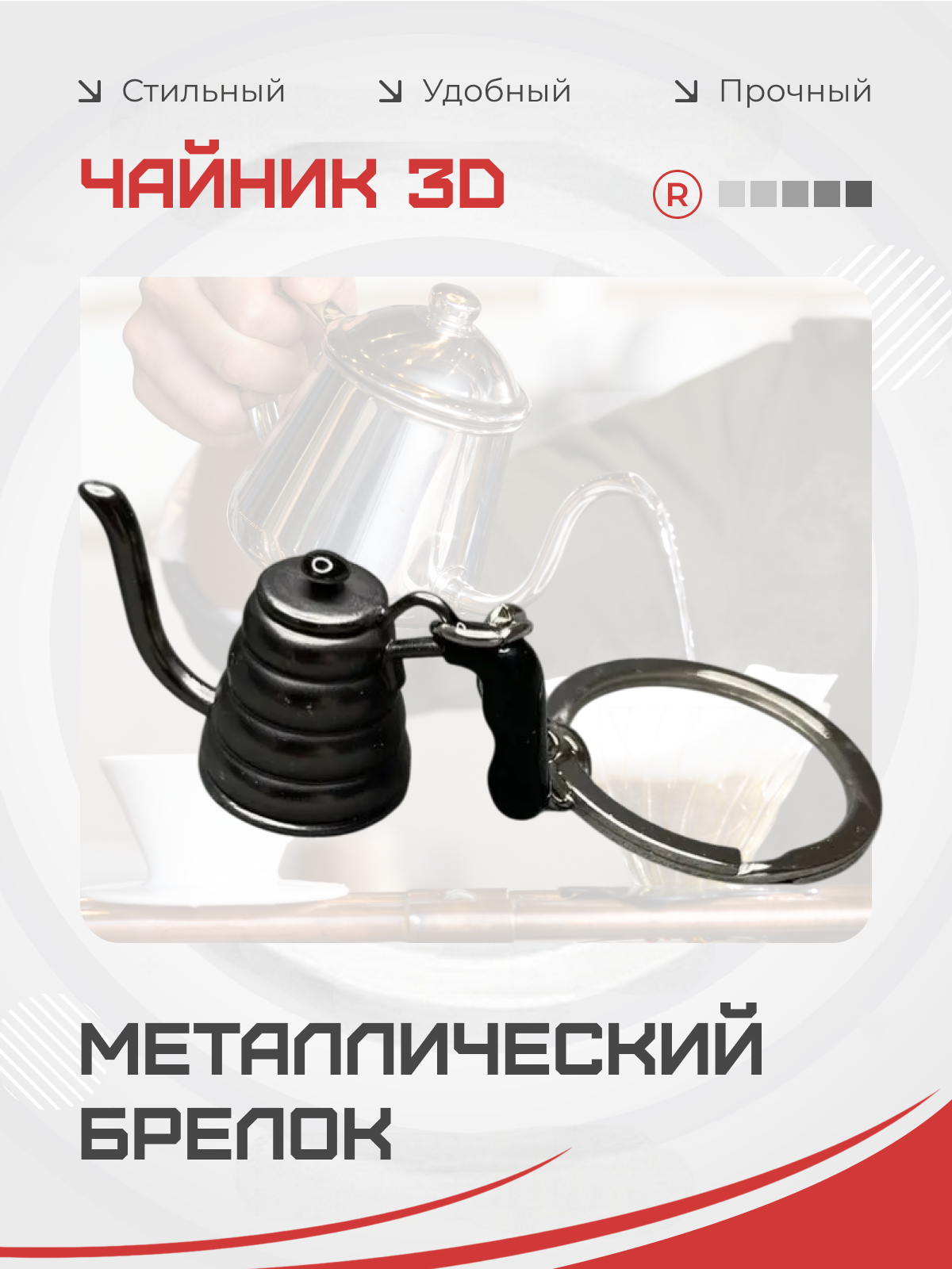 Брелок
