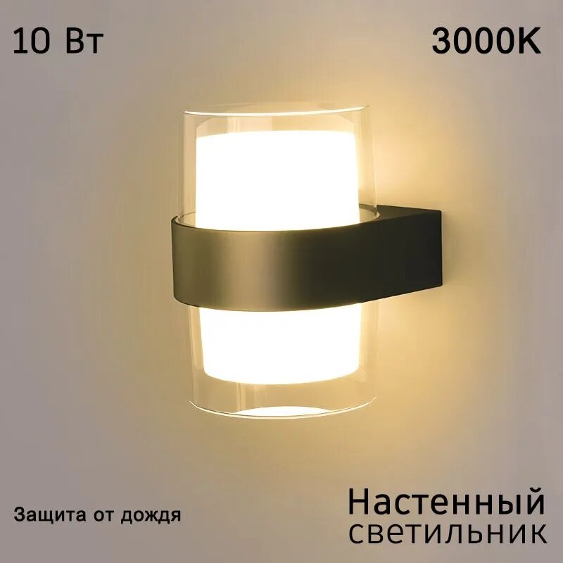 Настенный светильник
