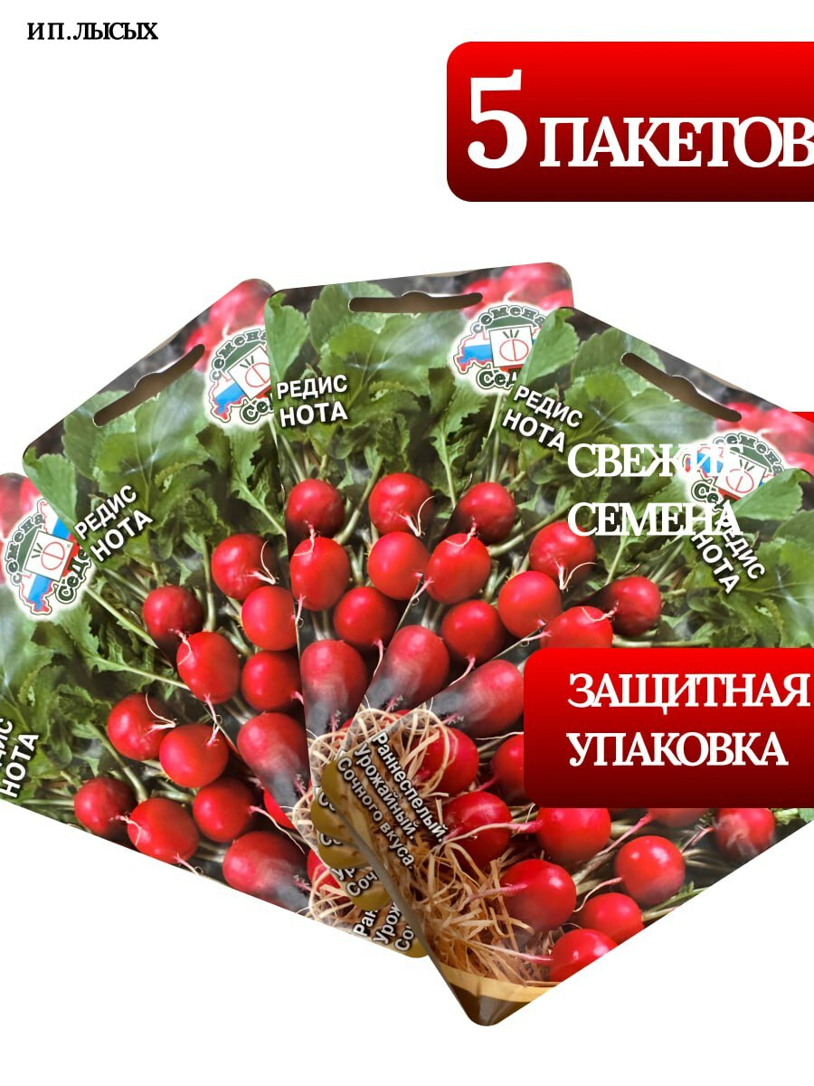 Семена Редис "Нота"