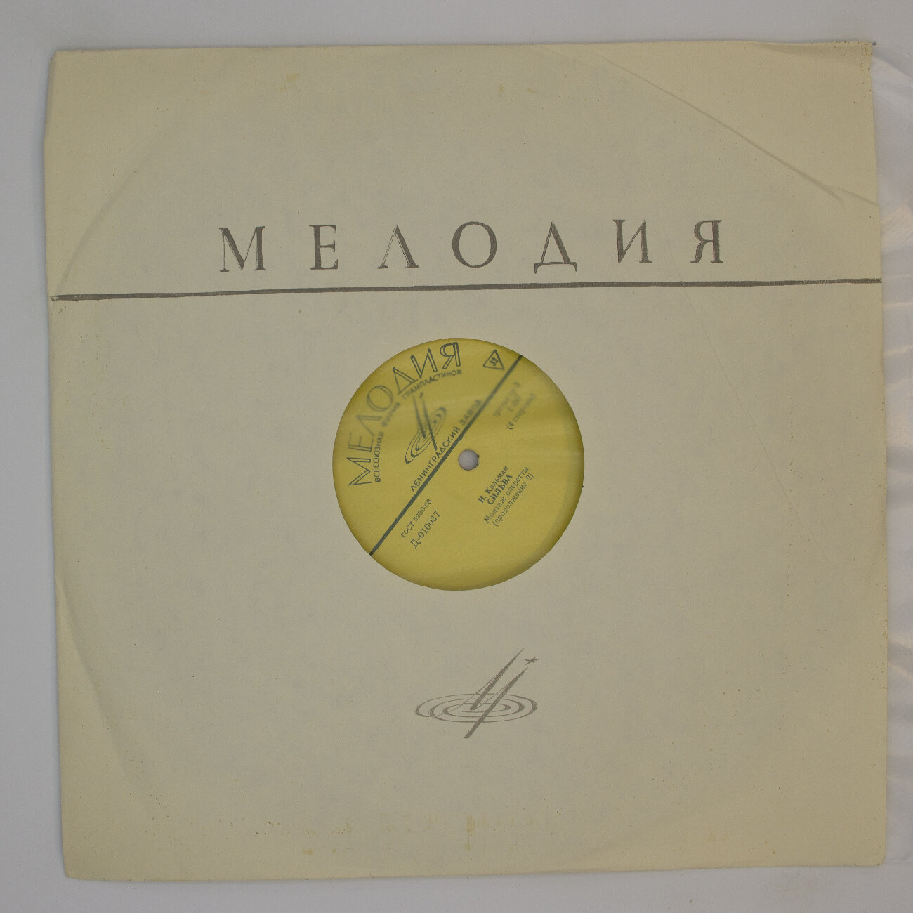 Виниловая пластинка Имре Кальман - Сильва (-Набор из 2 LP-)