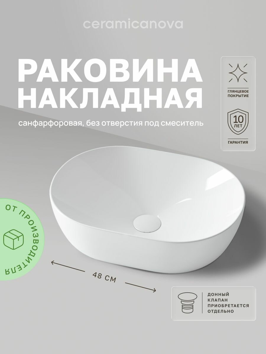 Накладная раковина Ceramicanova Element CN5010 овальная 48 см