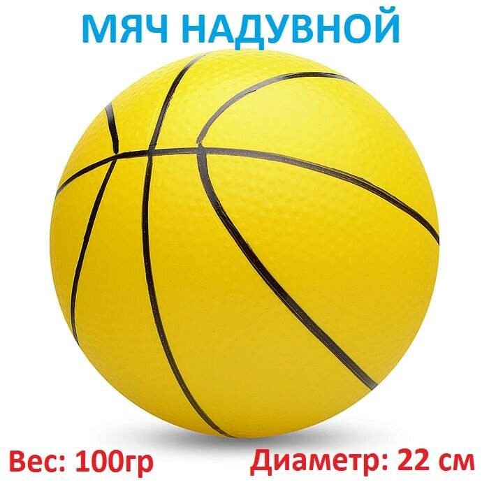 Мяч детский надувной "Спортивный" 22см.