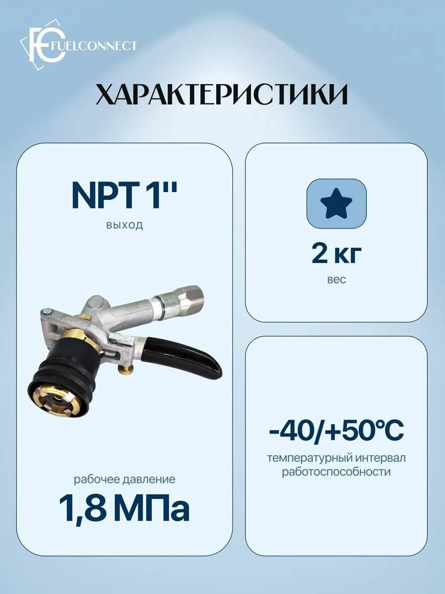 Газораздаточный кран LPG AILE / Fuel Connect — фото 1