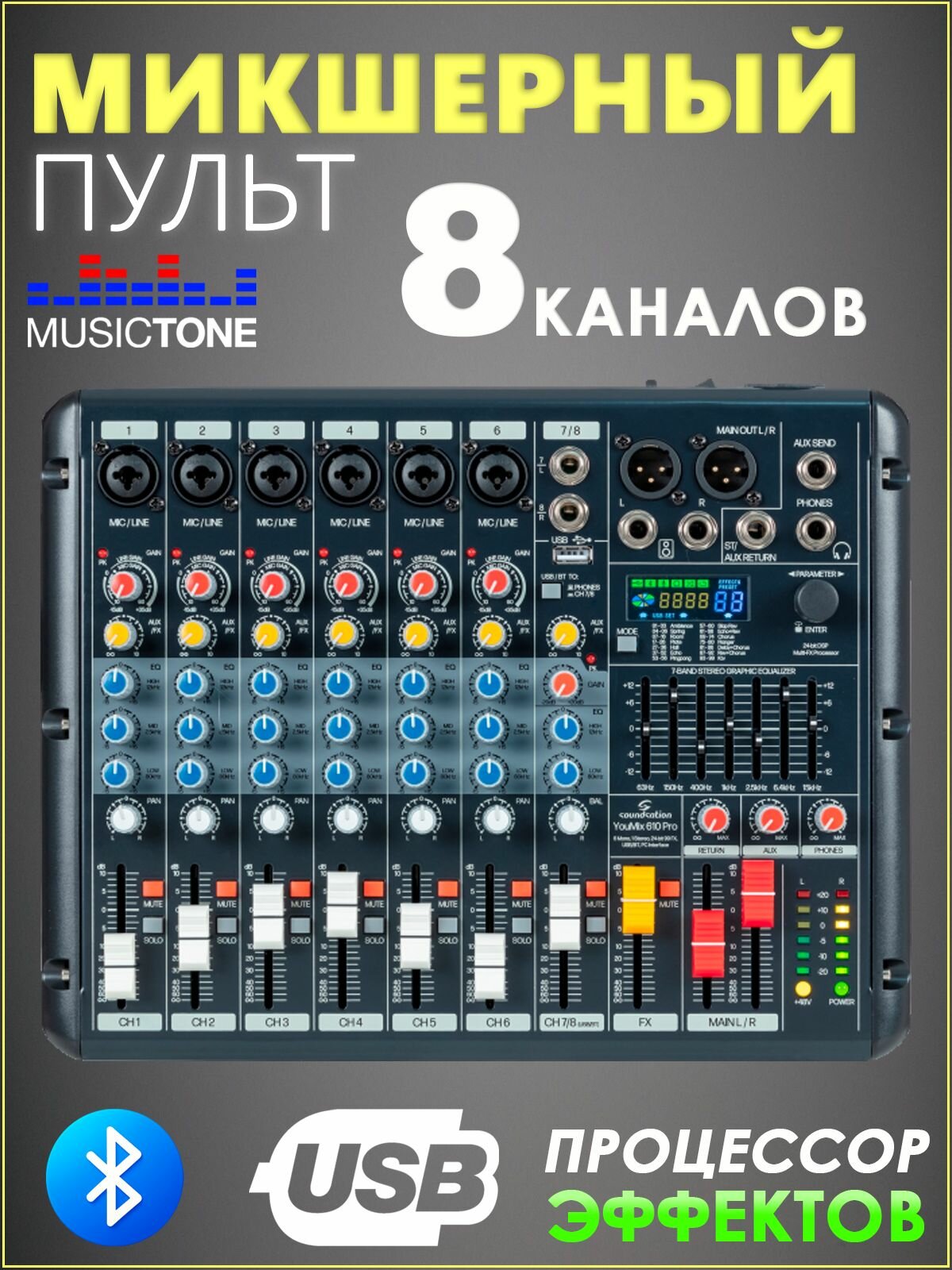 Soundsation YouMix-610Pro Микшерный пульт, 8 каналов, Bluetooth / USB-плеер / USB-рекордер